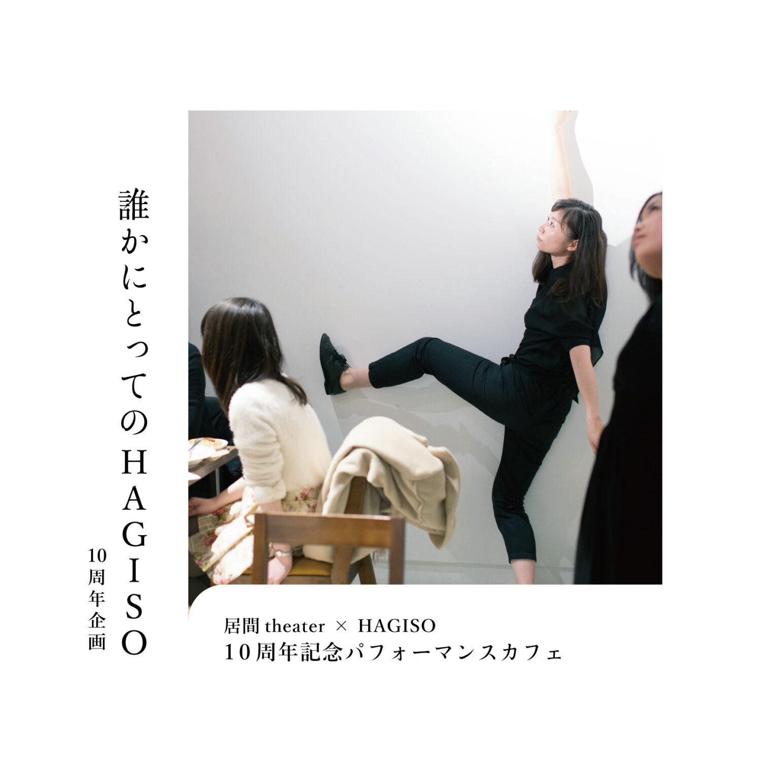 HAGISO Inc. | 世界に誇れる日常を生み出す。