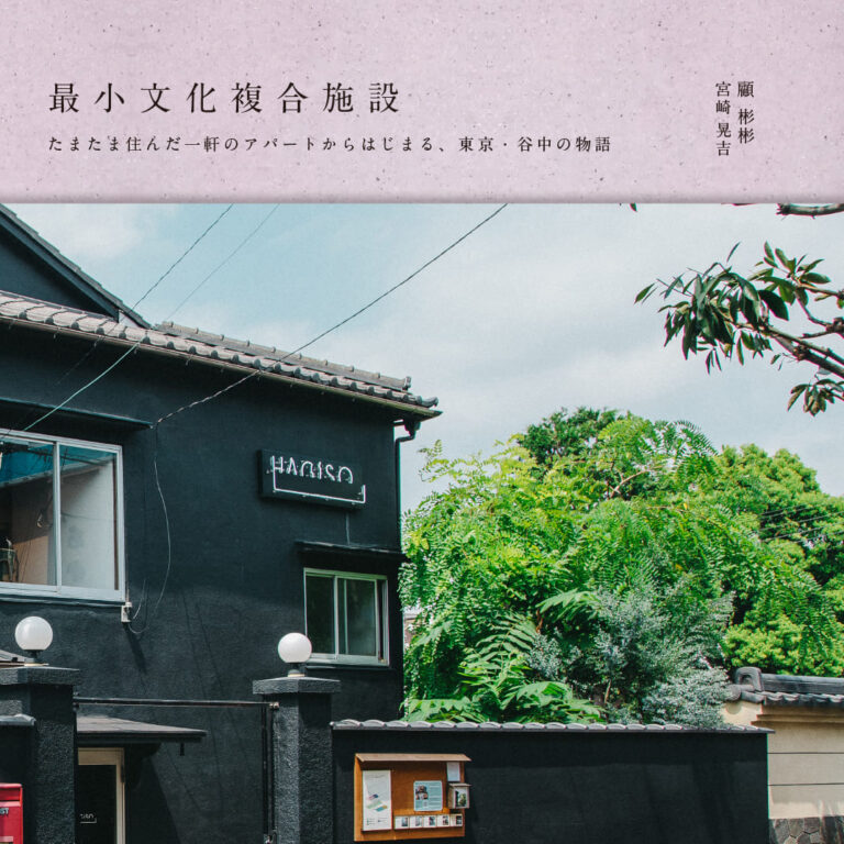 HAGISO Inc. | 世界に誇れる日常を生み出す。